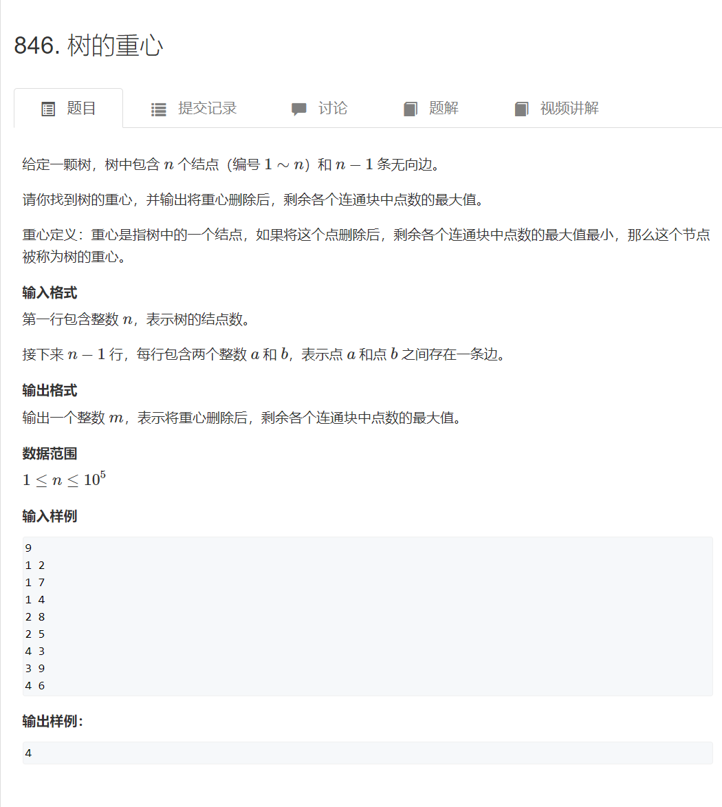 AcWing 846. 树的重心 超详细解析_acwing846-CSDN博客