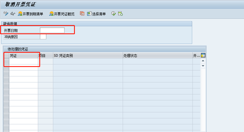 SAP VF11取消开票：BAPI_BILLINGDOC_CANCEL1_vf11 bapi-CSDN博客