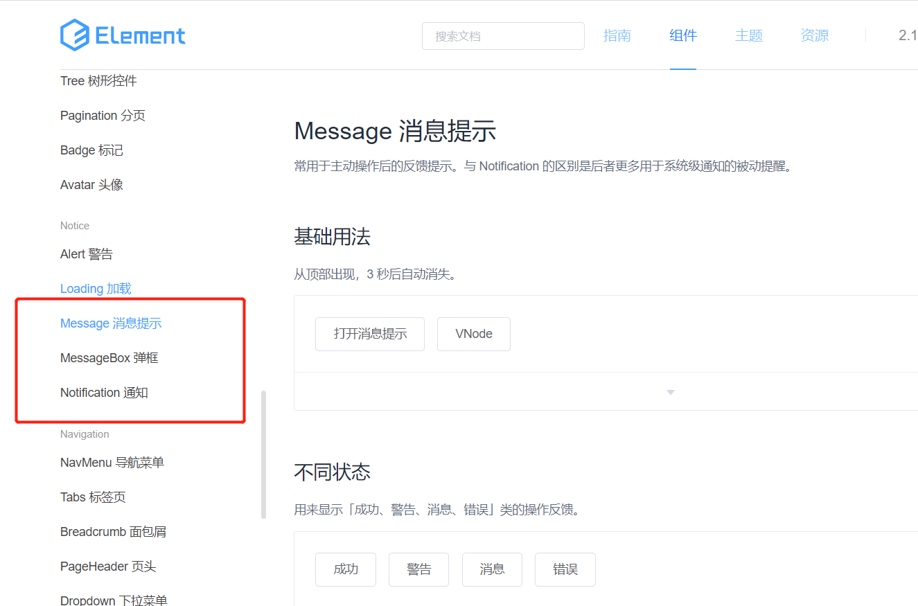 Vue中使用elementui，弹窗以及消息通知 Elementui 后台管理消息通知 Csdn博客
