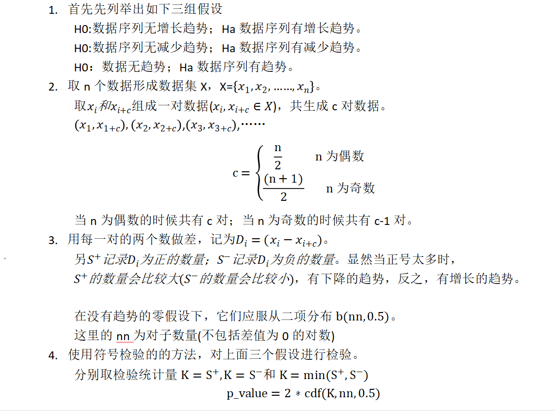 趋势检验方法（三）Cox-stuart趋势检验_cox-stuart检验-CSDN博客