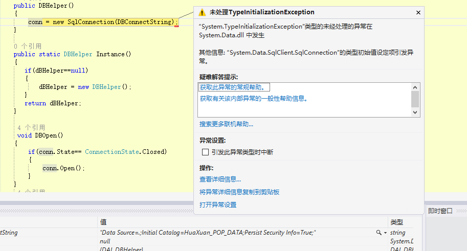 Log4net配置出现System.Data.SqlClient.SqlConnection”的类型初始值设定项引发异常。解决办法-CSDN博客