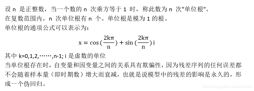 趋势检验方法(四)adf稳定性检验adf检验算法 Csdn博客 9362