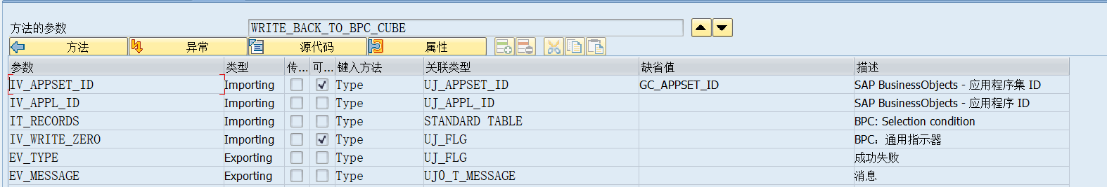 BPC开发：将数据写回BPC模型_数据回写bpcbpc模型-CSDN博客