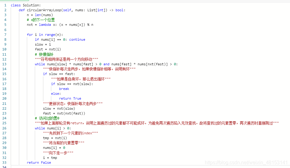 解题思路 Leetcode第457题:环形数组是否存在循环leetcode环形数组是否存在循环 Csdn博客