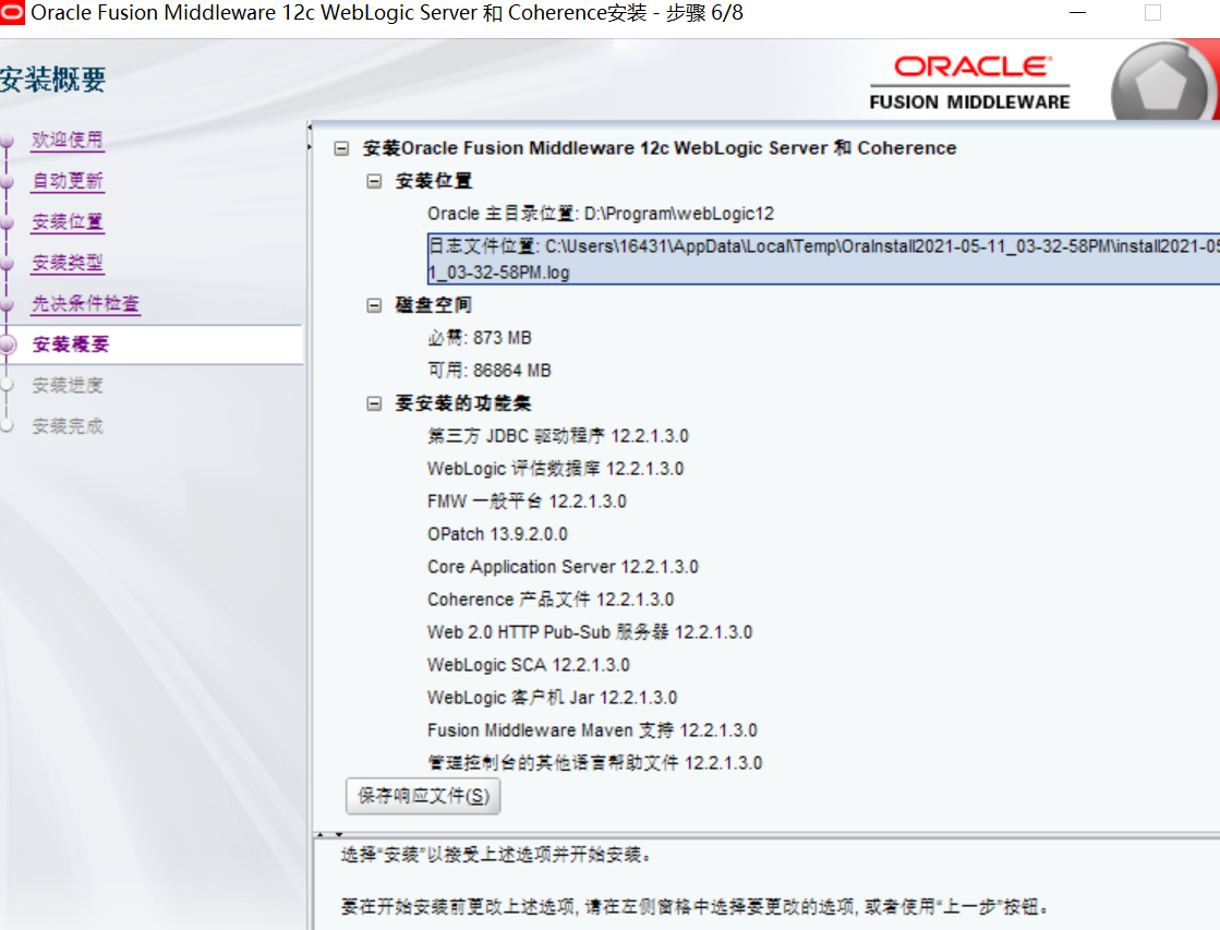 weblogic 日志文件位置_weblogic的日志在哪个位置-CSDN博客