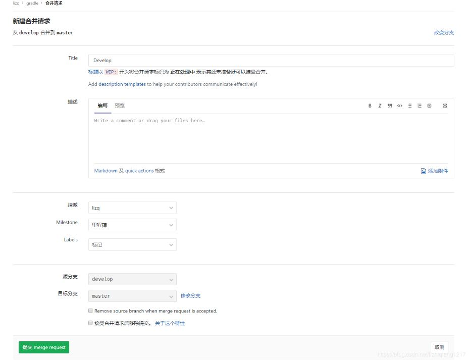 GitLab合并请求_new merge request-CSDN博客