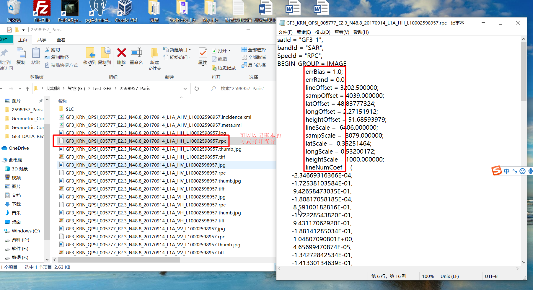 使用python Gdal库对高分三号全极化sar影像进行rpc几何校正（polsarpro格式）高分三号数据读取 Python Csdn博客 