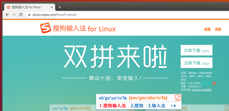 Ubuntu18.04安装搜狗拼音输入法_ubuntu sogou图标后面us-CSDN博客