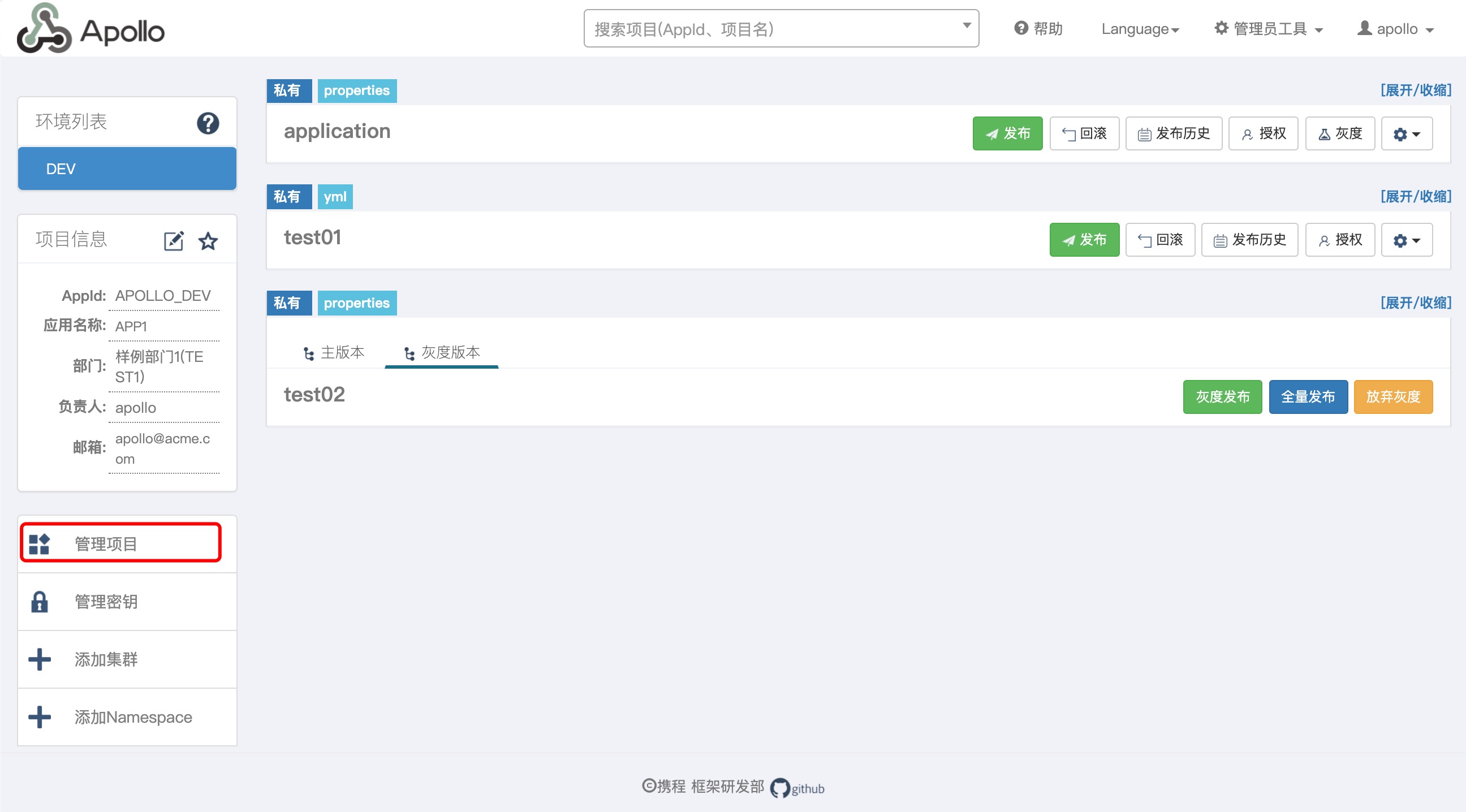常见的配置中心:Apollo(三)-安全相关_admin-service.access.control.enabled-CSDN博客