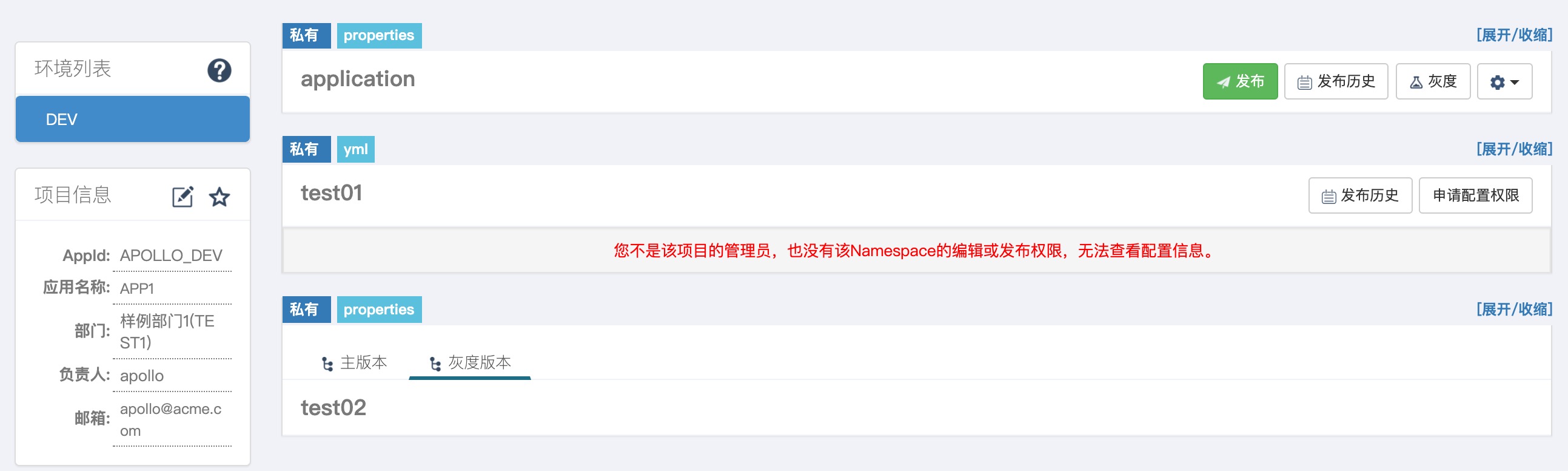 常见的配置中心:Apollo(三)-安全相关_admin-service.access.control.enabled-CSDN博客