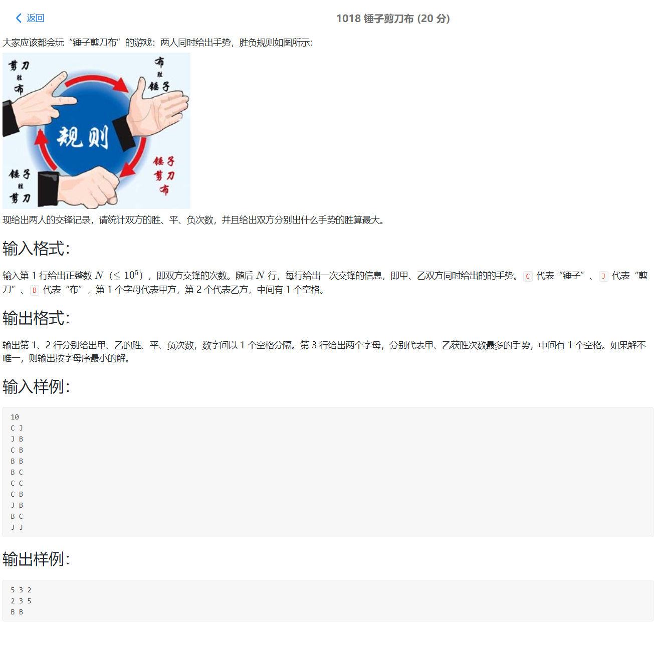 【PAT乙级】 1018 锤子剪刀布 (20 分)-CSDN博客