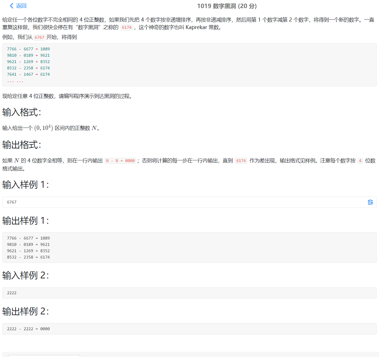 【PAT乙级】1019 数字黑洞 (20 分)-CSDN博客