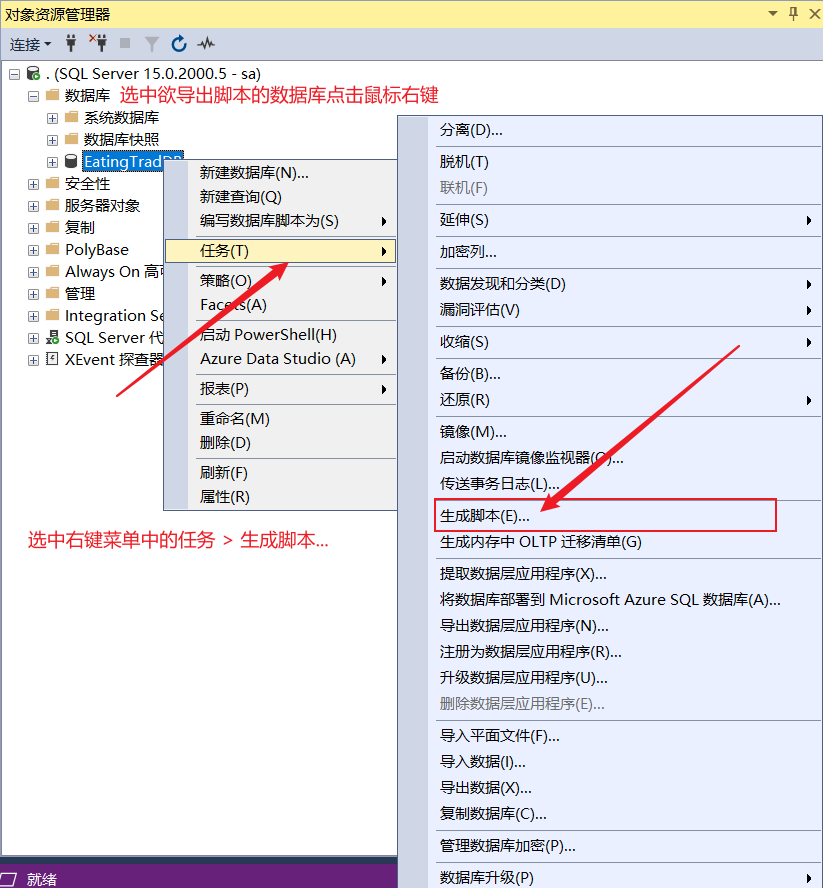 Microsoft Sql Server导出数据表架构和数据mssql 脚本生成 导出数据 Csdn博客 