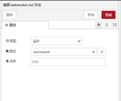 Node-RED WebSocket使用心得（包含客户端和服务端）-CSDN博客