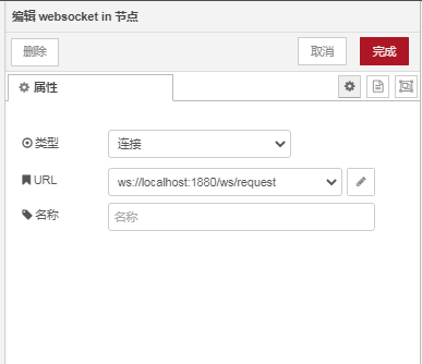 Node-RED WebSocket使用心得（包含客户端和服务端）-CSDN博客