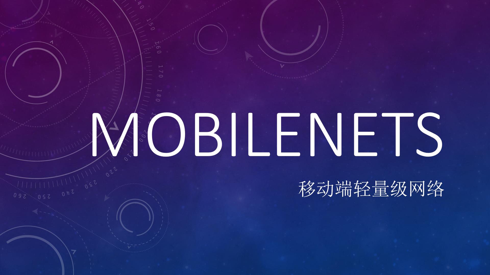 【图像分类】MobileNet: 一点创新、两个超参_mobilenet的主要应用-CSDN博客