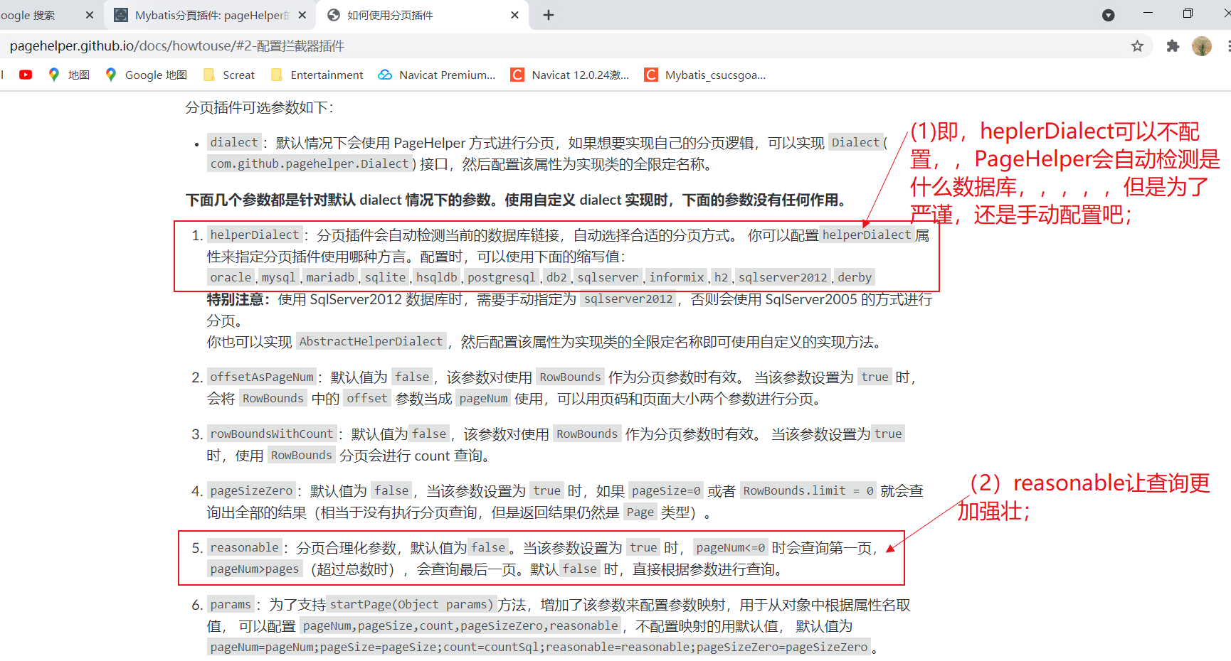 MyBatis进阶五：PageHelper分页插件；_com.github.pagehelper.page-CSDN博客