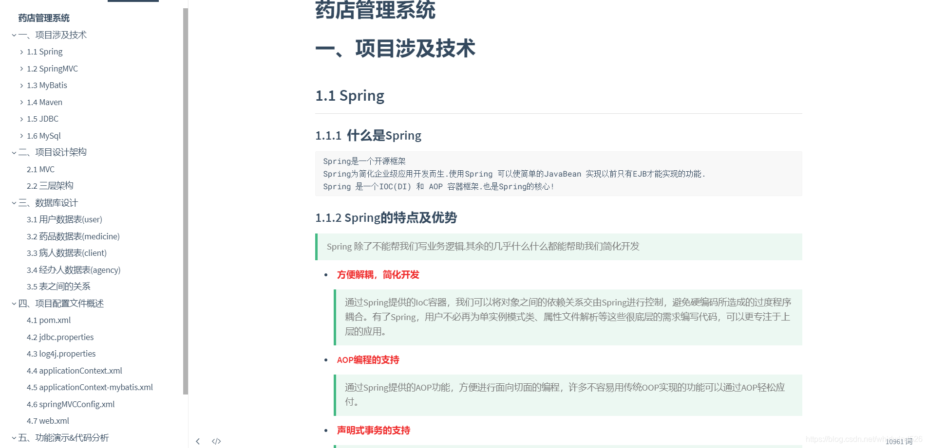 基于ssm的药店管理系统药房药品销售系统的设计与实现 Csdn博客
