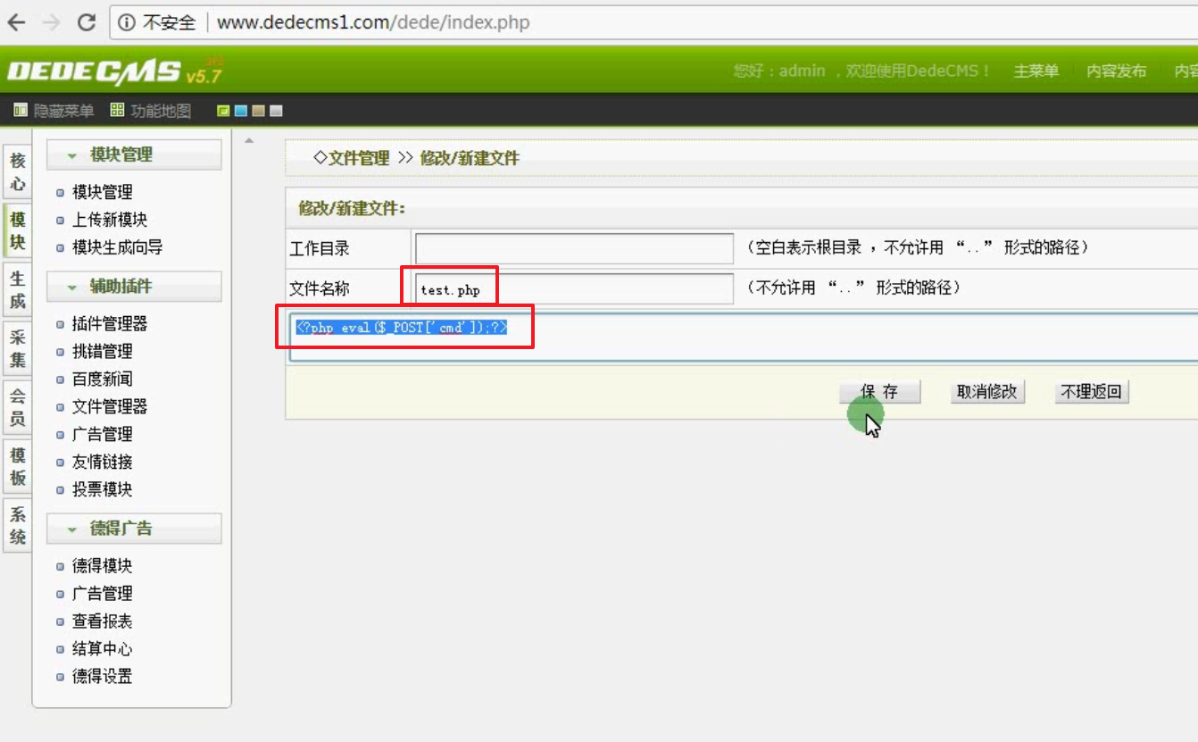 dedeCMS后台getshell_dedecms20130115后台getshell-CSDN博客