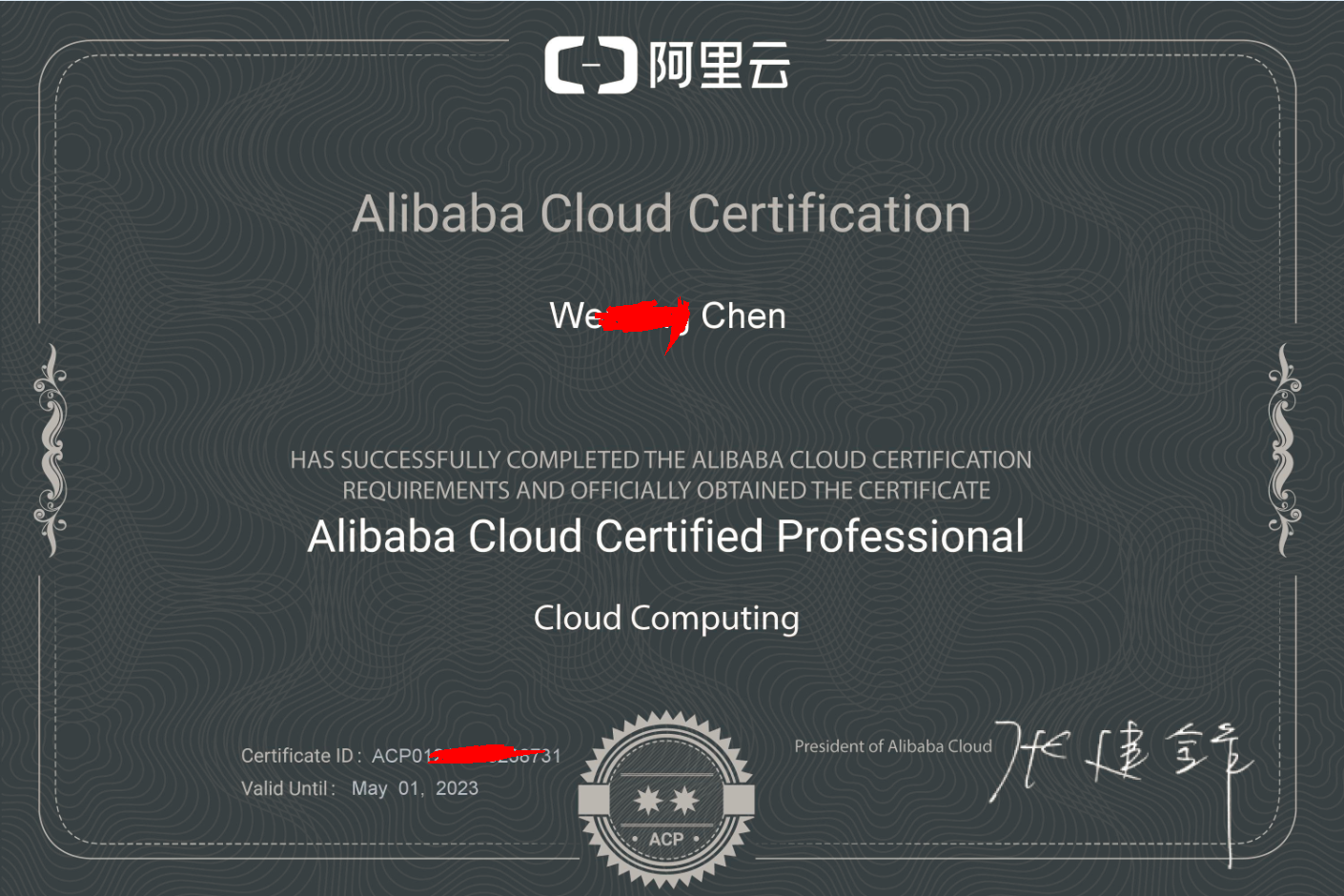 阿里云云计算工程师认证（ACP）分享_阿里巴巴 前端 证书-CSDN博客