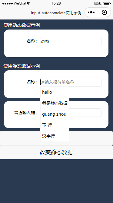 uni-app.07.自动补全插件input-autocomplete的使用_uniapp autocomplete-CSDN博客