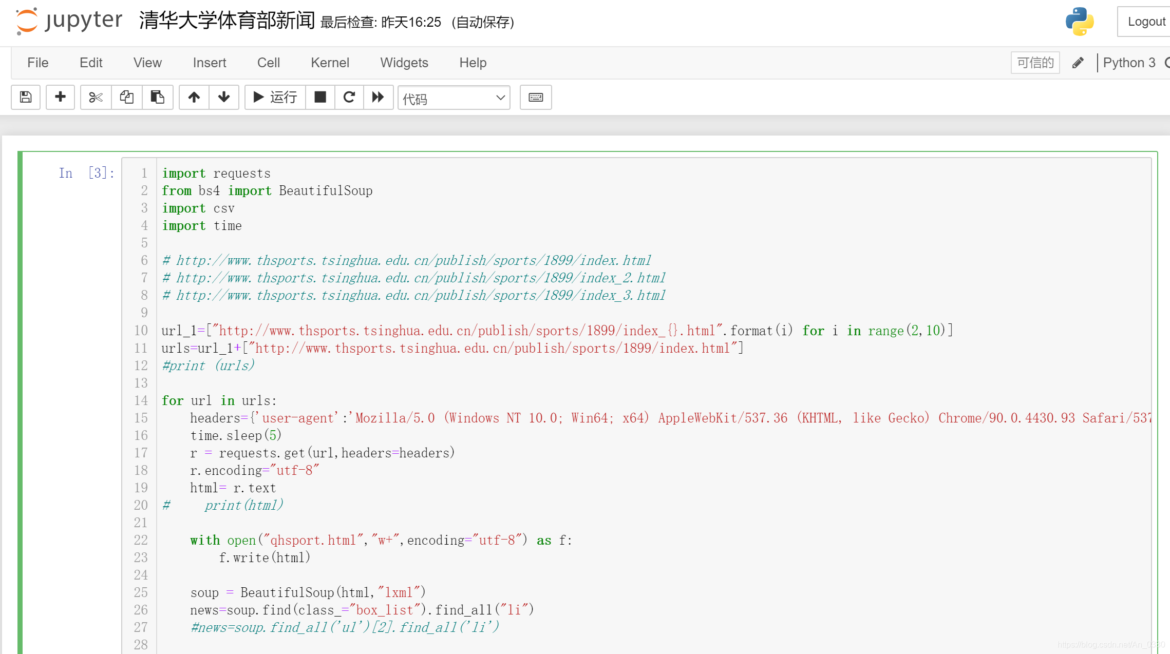 Python网络爬虫 爬取新闻标题、时间、内容爬取清华大学新闻网中的最新动态获取每条动态的题目、时间、链接等相关信息。 Csdn博客 8111