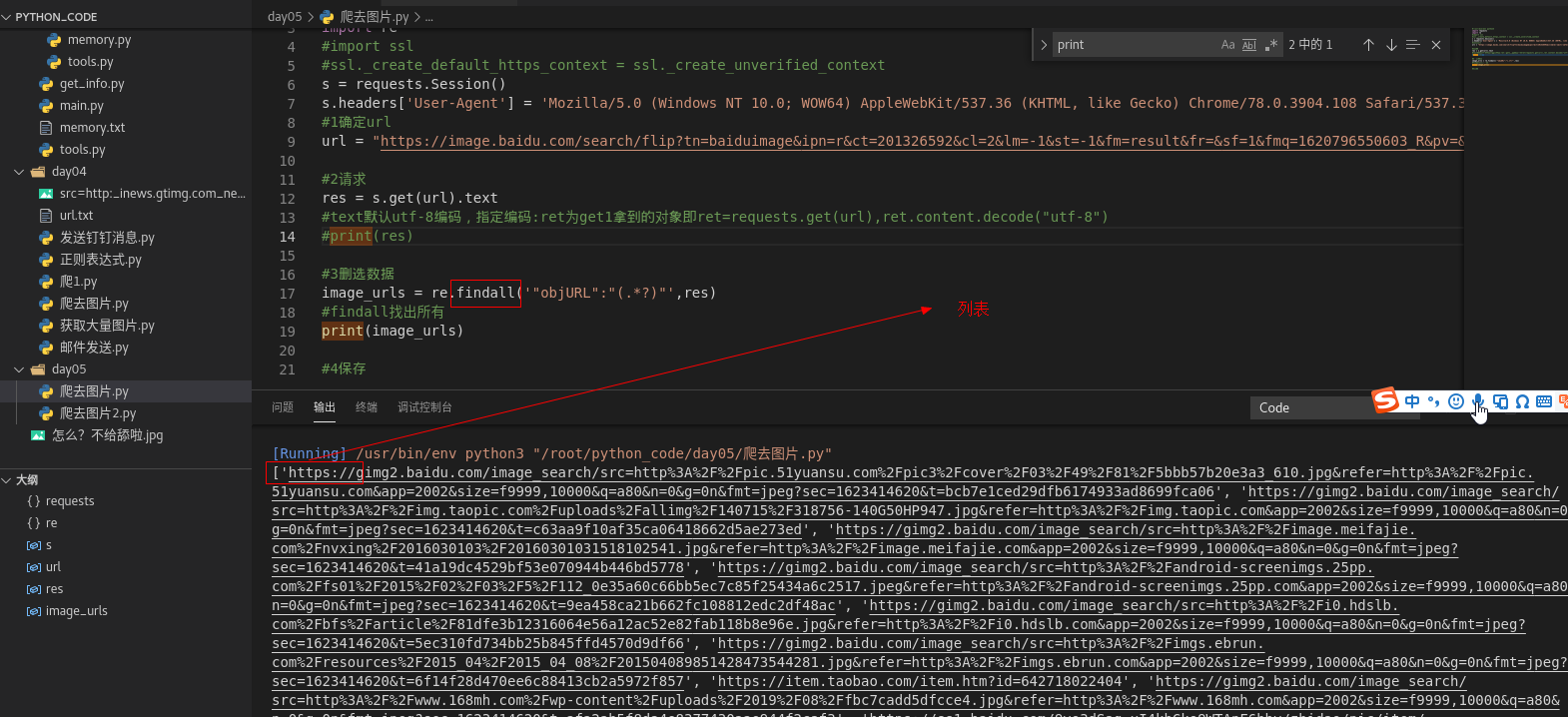 python获取图片url与海量下载图片_python image 读取url图片-CSDN博客