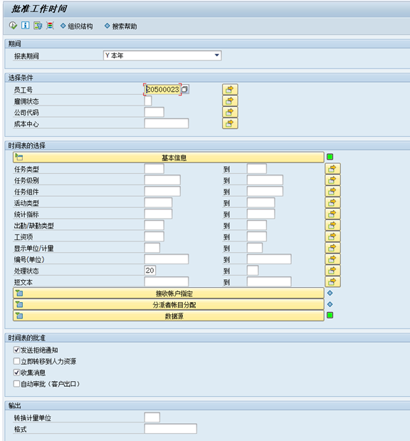【SAP-PS笔记】项目报工之CATS与PS的集成_sap cats-CSDN博客