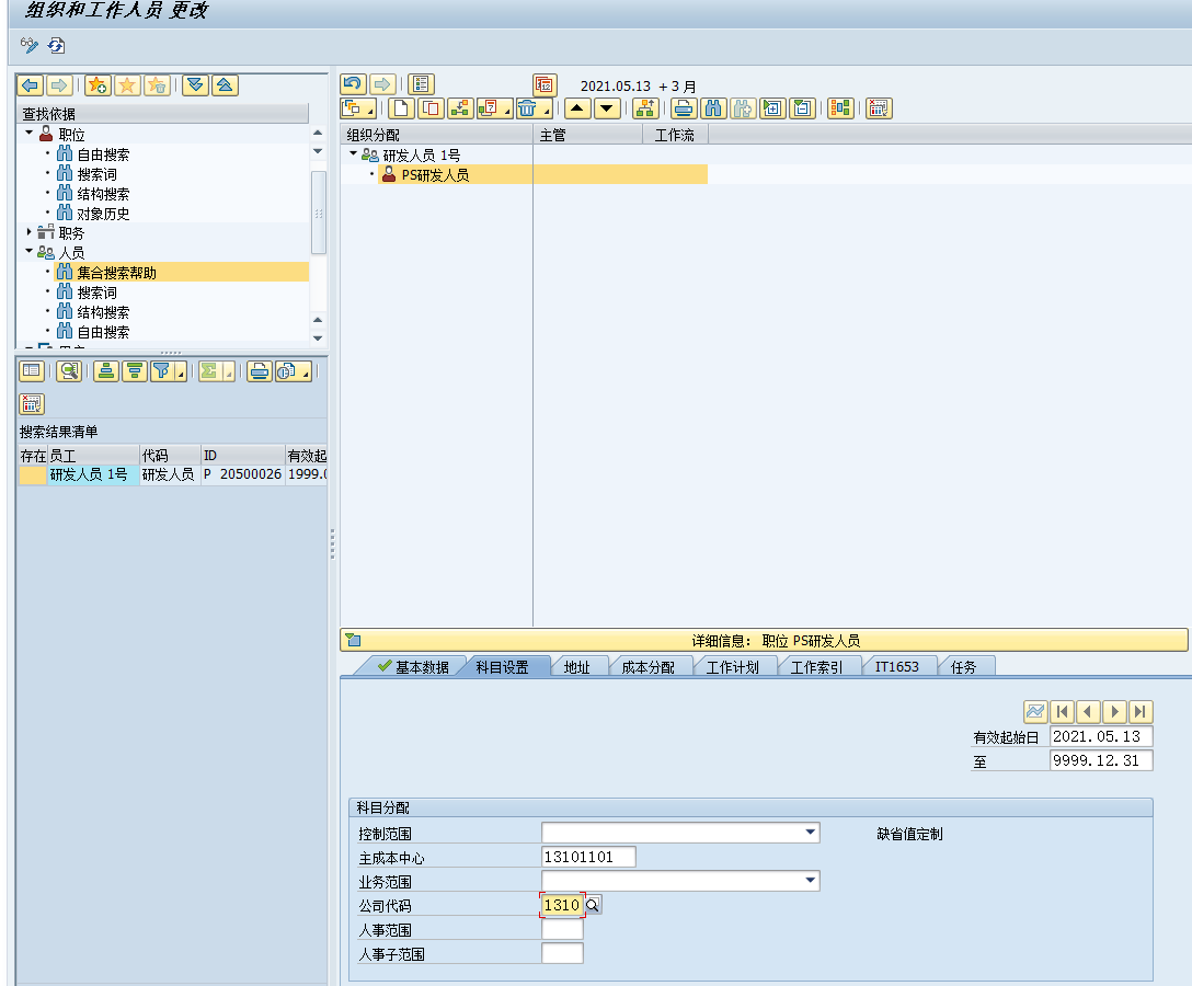 【SAP-PS笔记】项目报工之CATS与PS的集成_sap cats-CSDN博客