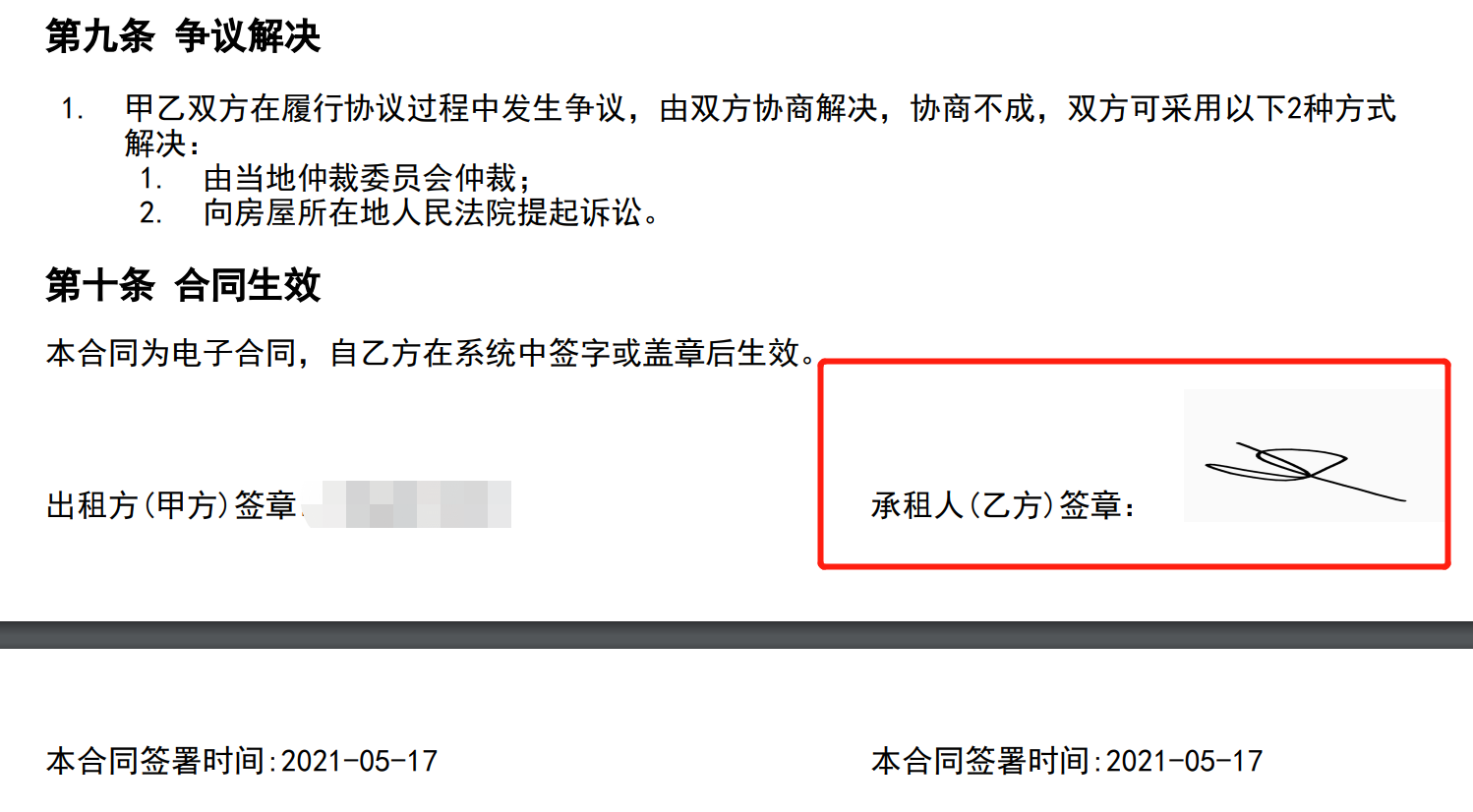 java 制作签名版电子合同pdf版本_java 开发 将签名 插入合同-CSDN博客