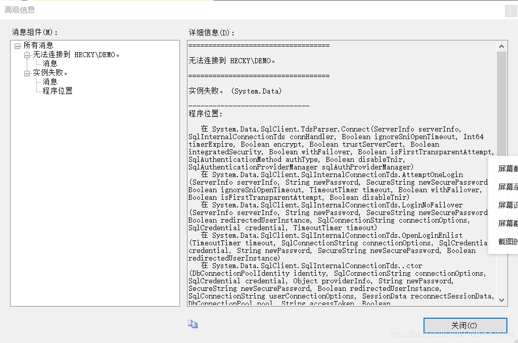 无法连接sql Server数据库服务器,报错:实例失败。(system Data) Csdn博客