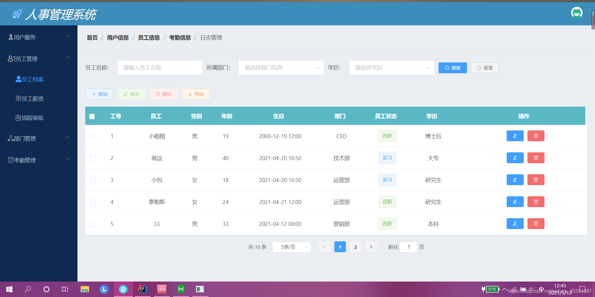 Vue Spring Boot 项目实战人事管理系统——2员工管理页面及方法实现springboot Vue30 企业人事管理 Csdn博客