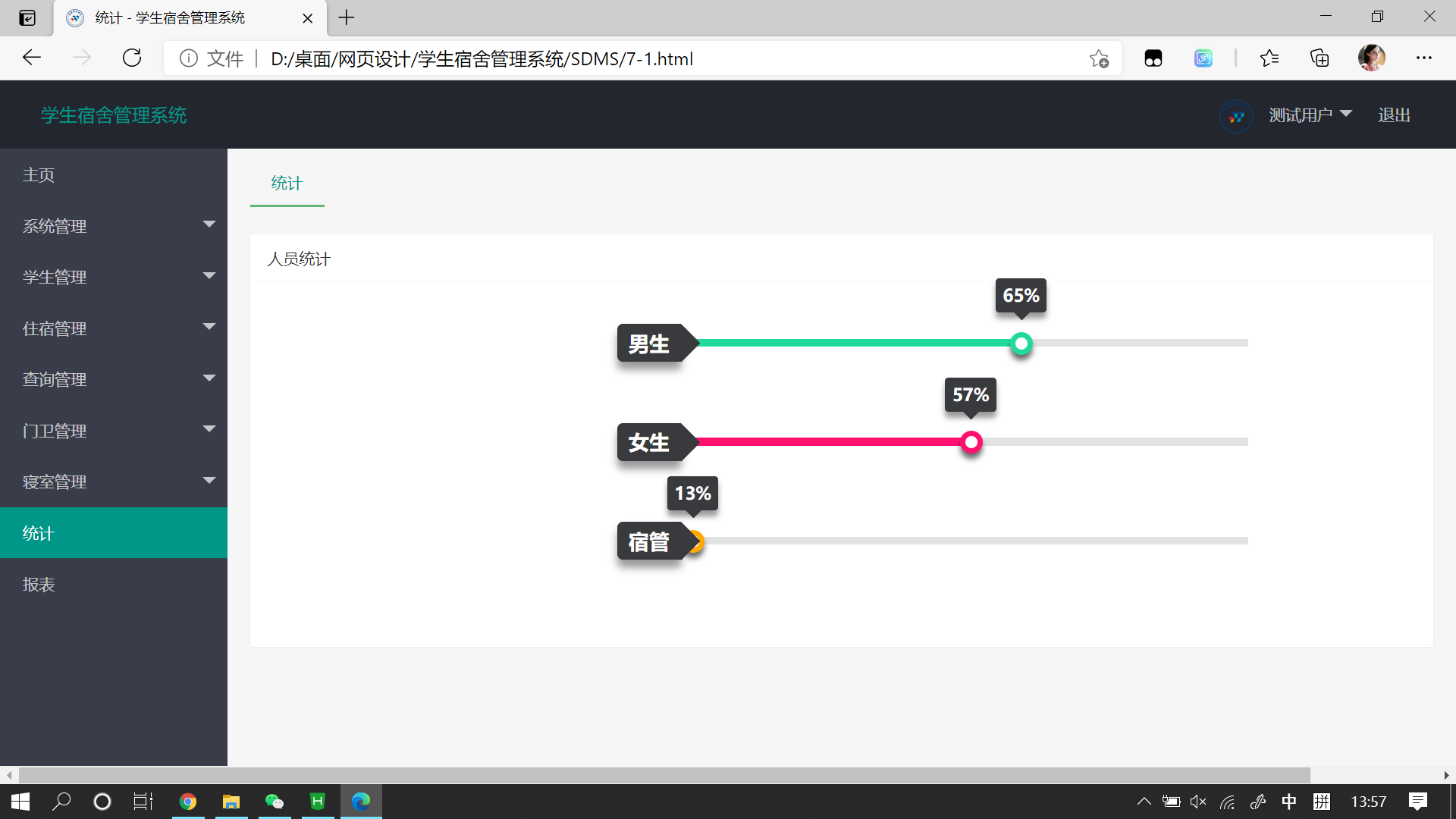 学生宿舍管理系统（前端部分） 宿舍管理系统网页设计 Csdn博客