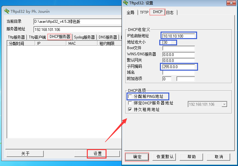 Tftpd32 工具中的 Dhcp Tftp 使用说明tftp32作为dhcp服务器 Csdn博客 