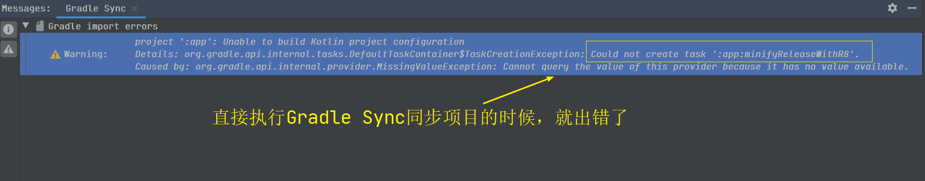【我的Android进阶之旅】Android Studio编译项目报错：Could not create task ‘:app:minifyReleaseWithR8‘._org.gradle ...