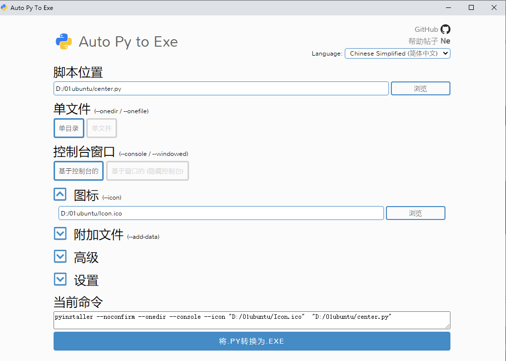 pyqt5转为exe可执行文件 auto-py-to-exe_pyqt编译成exe-CSDN博客