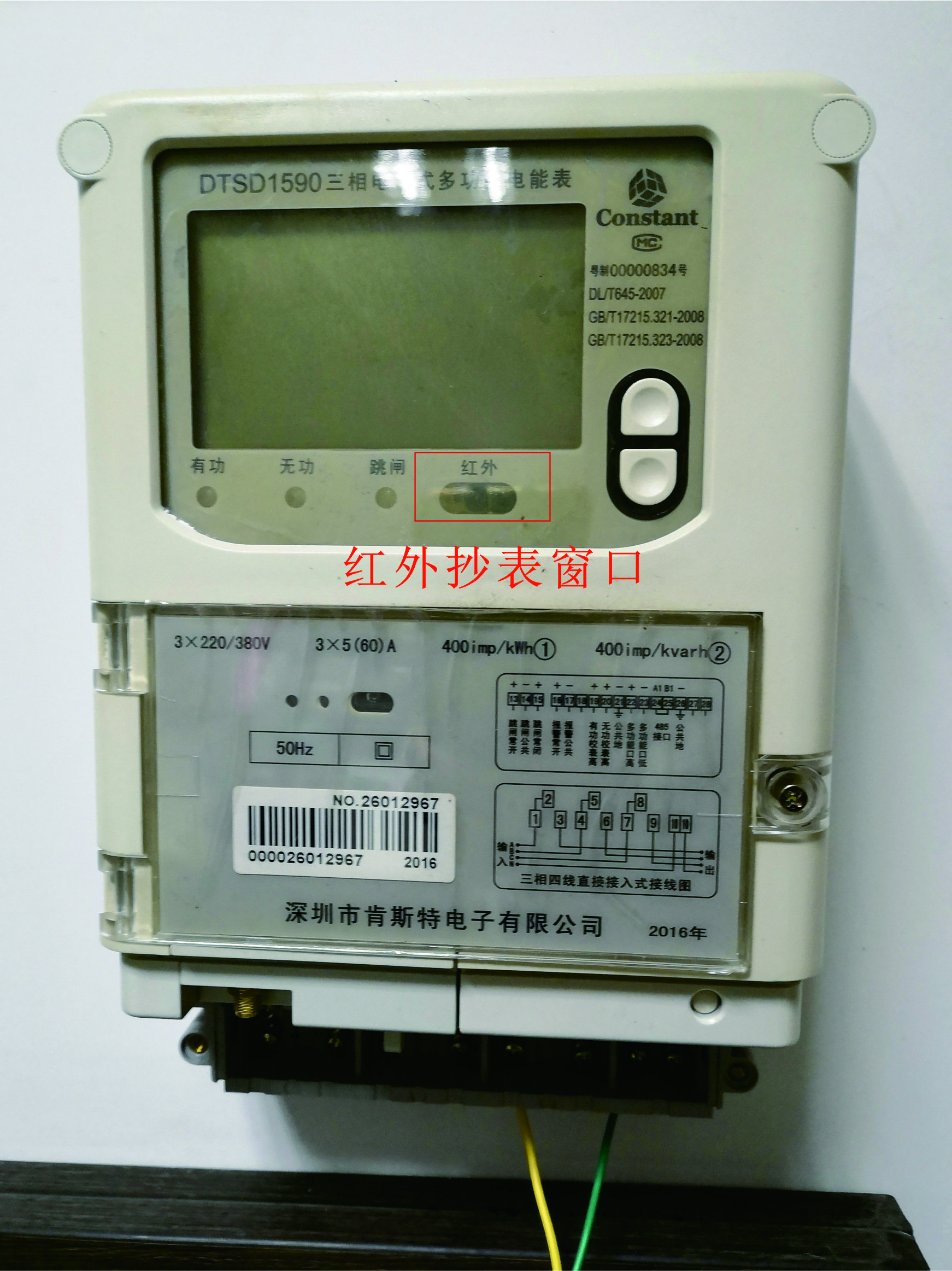 Intelligent meter far infrared remote meter table implementation plan ...
