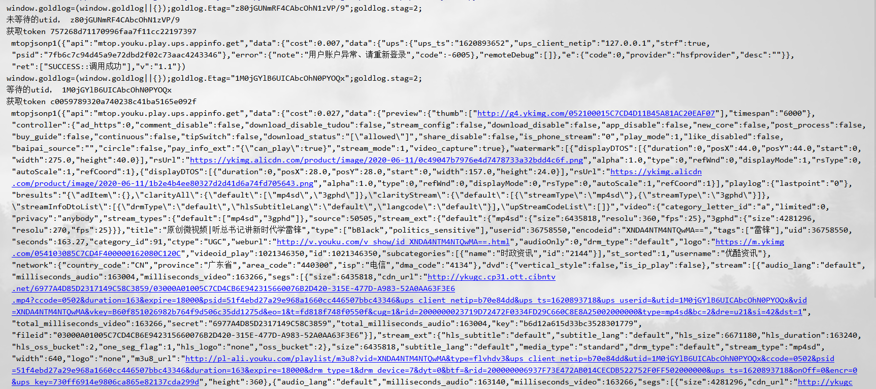 如何使utid（cna）有效，解析 https://log.mmstat.com/eg.js_youku ckey-CSDN博客
