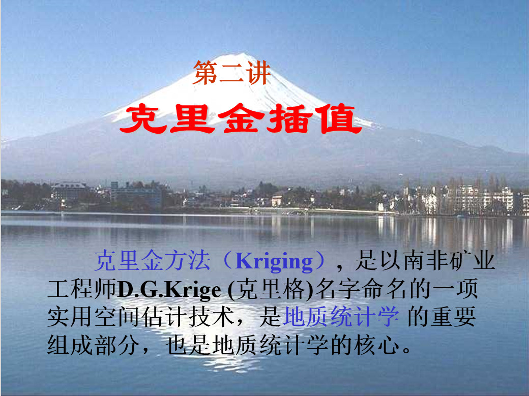 克里金插值法具体公式详解 Kriging Interpolation克里金插值法公式 Csdn博客 