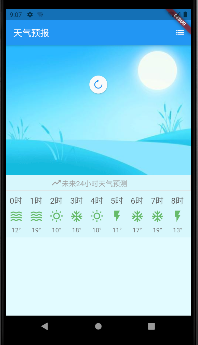 Flutter最简单的天气预报flutter 天气组件 Csdn博客 