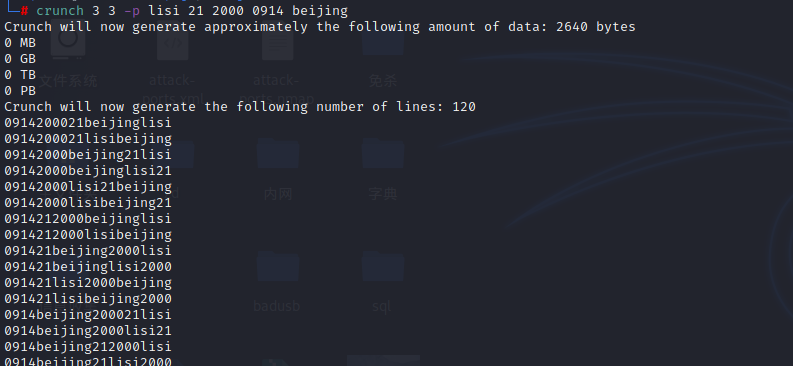 【kali】kali字典生成工具-crunch和Cewl_kali有6位数密码本吗-CSDN博客