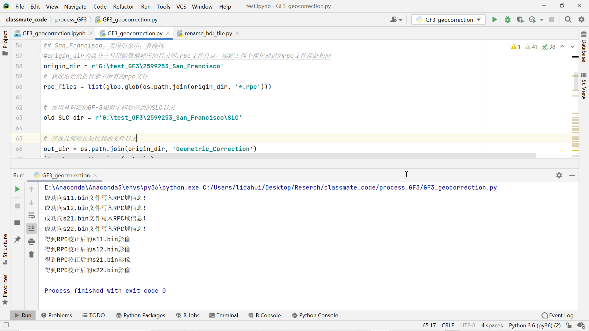 使用Python GDAL库对高分三号全极化SAR影像进行RPC几何校正（PolSARpro格式）_高分三号数据读取 python-CSDN博客