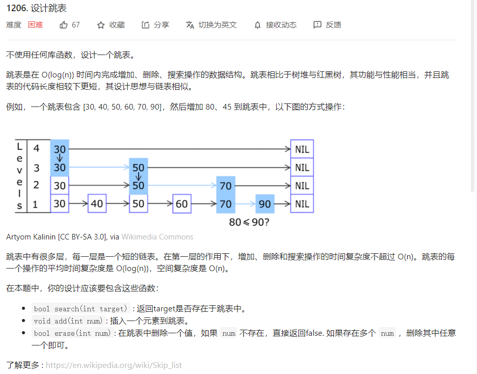Leetcode 1206. 设计跳表 (算法实现跳表的代码）_leetcode 跳跃链表-CSDN博客
