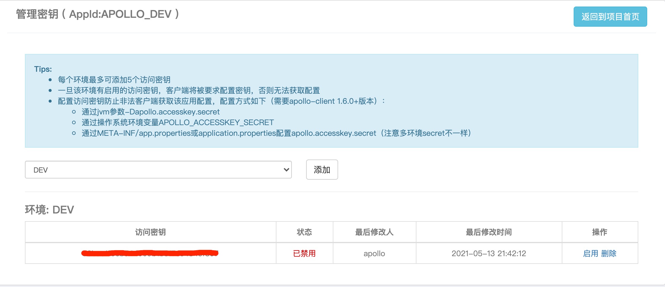 常见的配置中心:Apollo(三)-安全相关_admin-service.access.control.enabled-CSDN博客