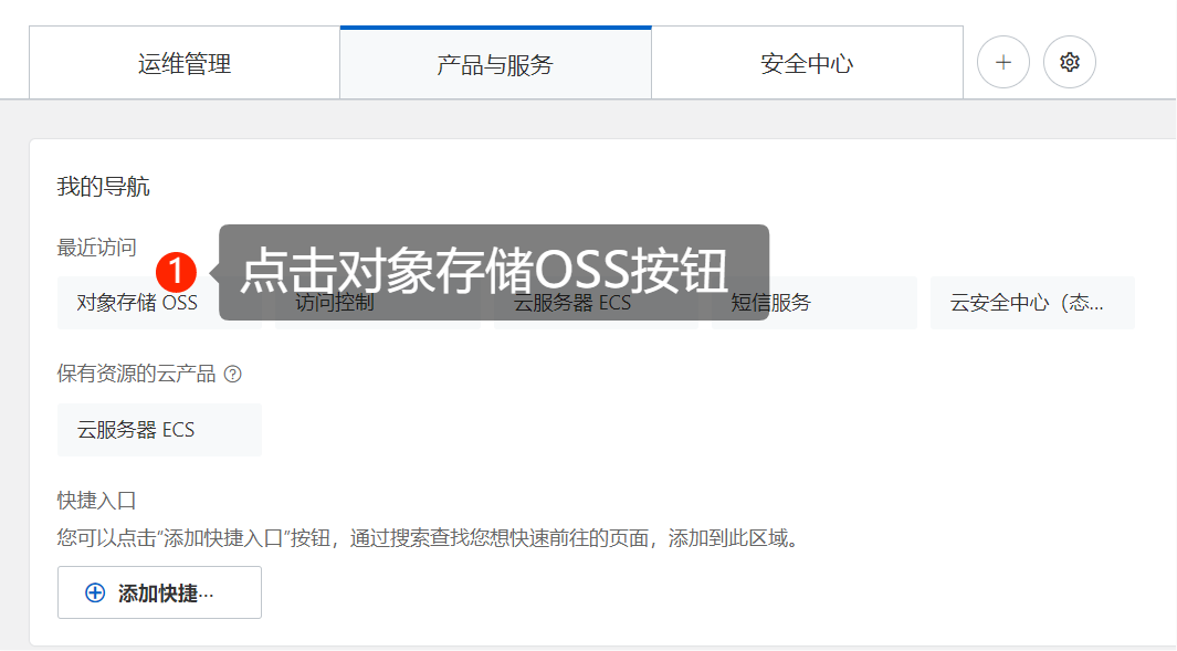 阿里云Oss云存储的使用_阿里云oss公共属性-CSDN博客