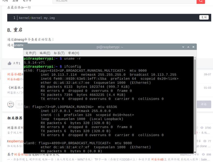树莓派4b编译内核+mtu9000_树莓派 如何设置mtu 到9000-CSDN博客