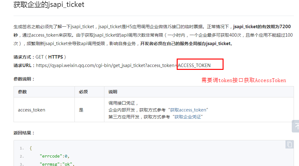 企业微信系列之JSSDK使用权限签名对接_js-sdk使用权限签名算法-CSDN博客