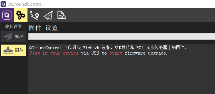 px4在ubuntu中make px4fmu-v2_default upload上传失败_qgroundcontrol px4烧录固件失败-CSDN博客