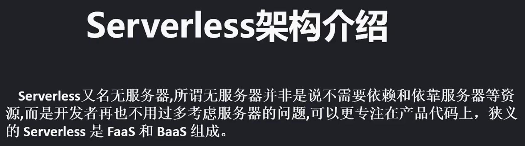 我的 Serverless 实战 — 入门项目实战(2021以后都属于云的时代！)_serverlesss-CSDN博客