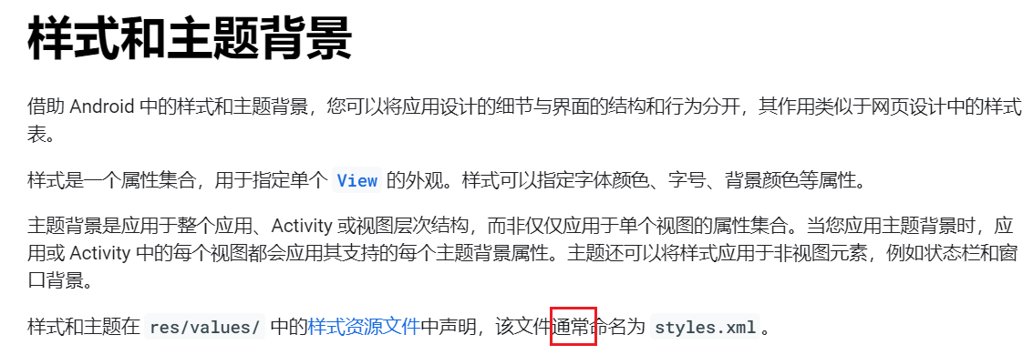android_styles.xml和themes.xml文件有啥区别/各是什么_themes.xml和styles.xml区别-CSDN博客
